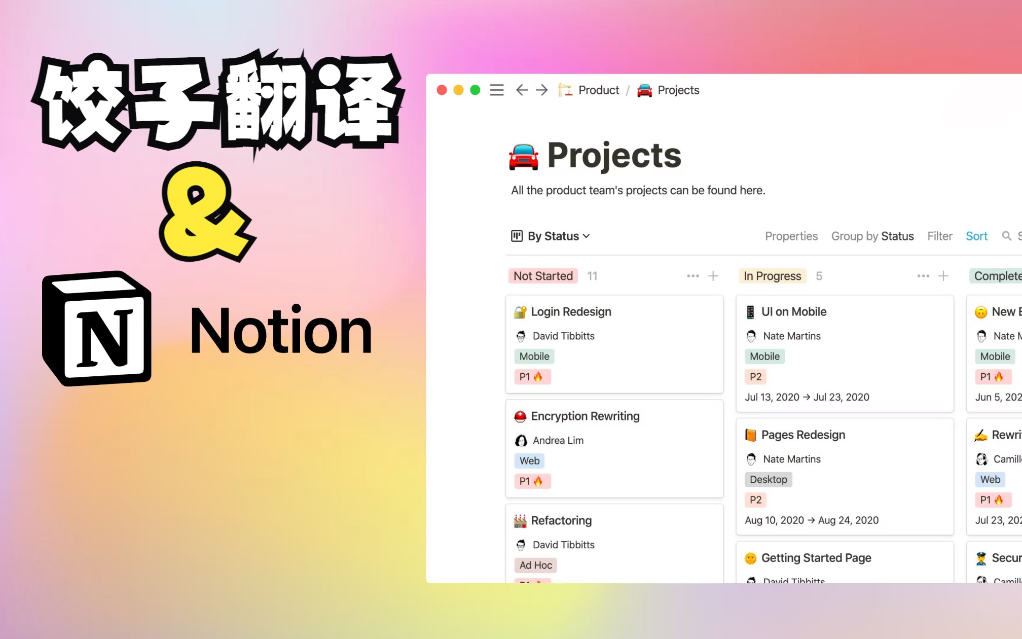 Notion记笔记的好帮手,支持插入PDF文献然后划词翻译