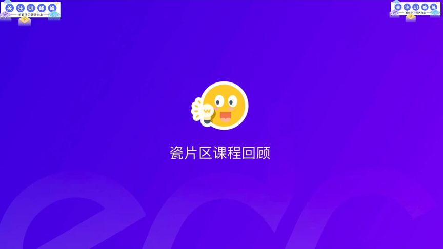 高级ui进阶课程瓷片区版式 文字 配图场景作用和特点设计思路排版
