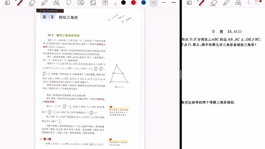 沪教版数学九年级第一学期24.4(1)相似三角形的判定 第1题