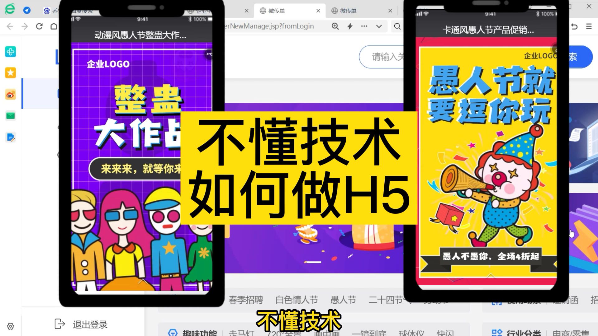 不懂技术,如何制作微信H5,手机H5制作教程