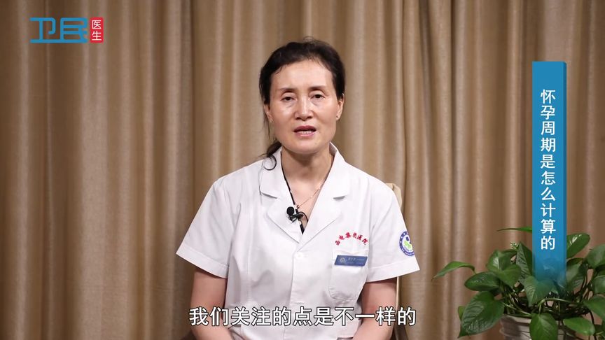 怀孕周期是怎么计算的 #健康知多少#