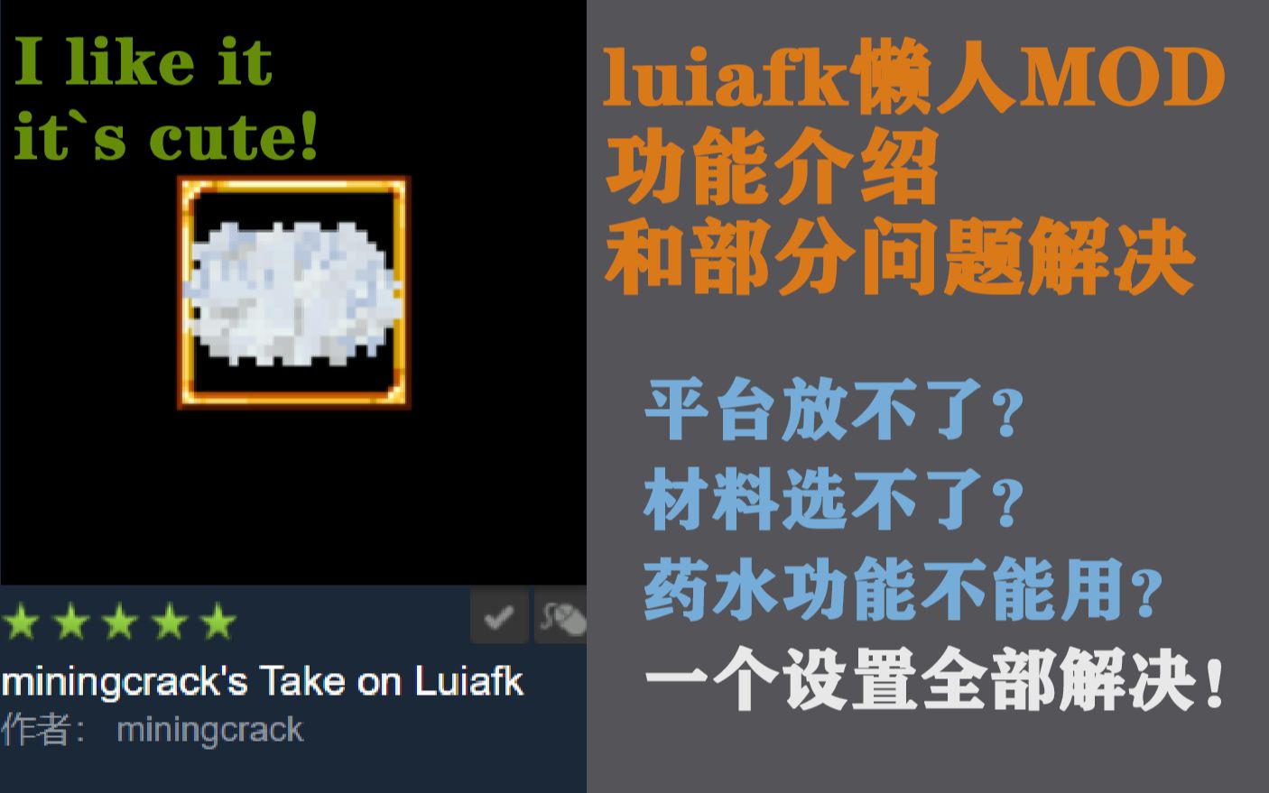 【泰拉瑞亚】1.4tmod luiafk懒人mod功能介绍部分问题解决