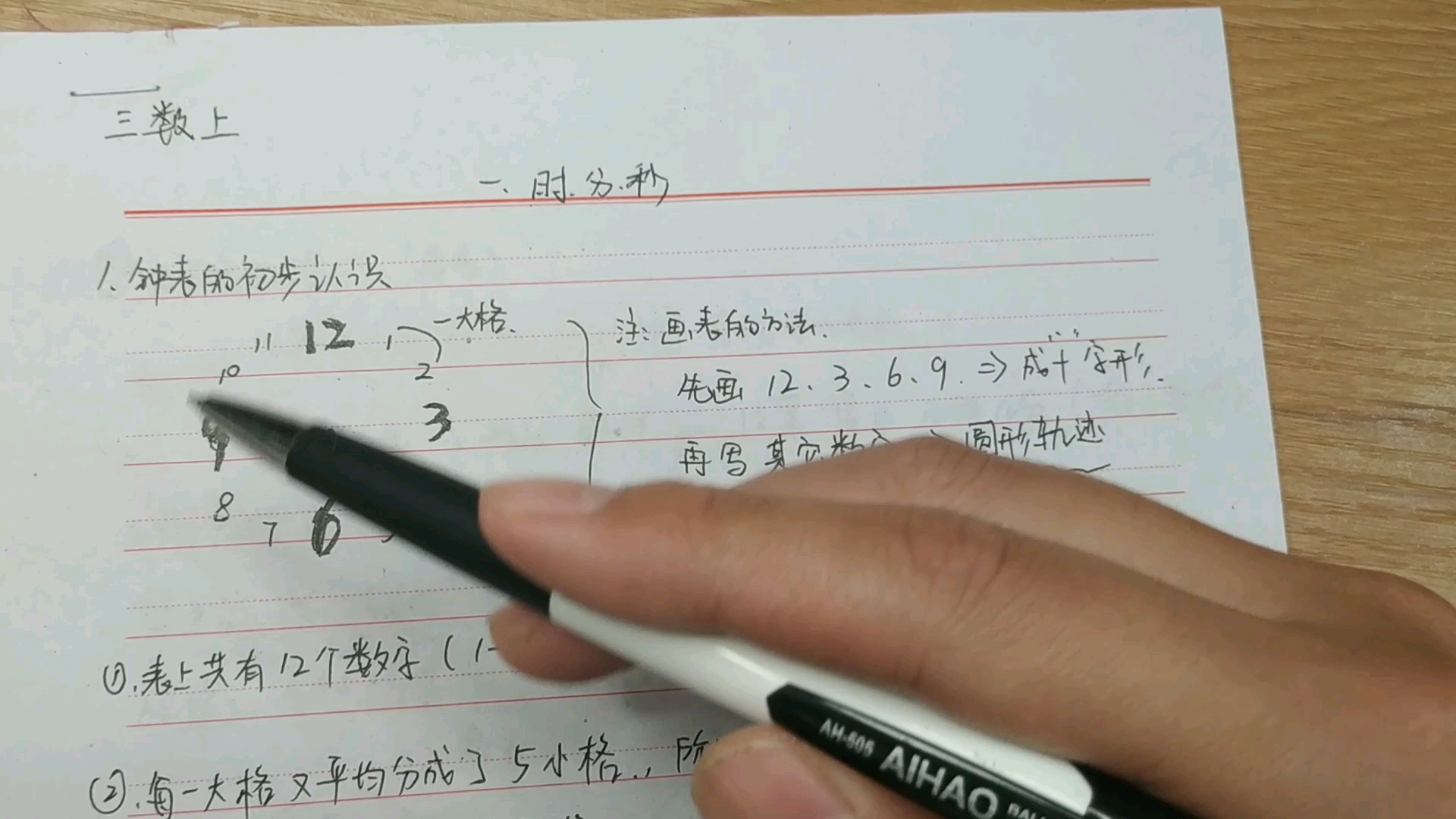 三数上,钟表的初步认识以及画表的方法