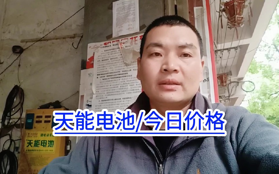 电动车电池价格!满意修车!