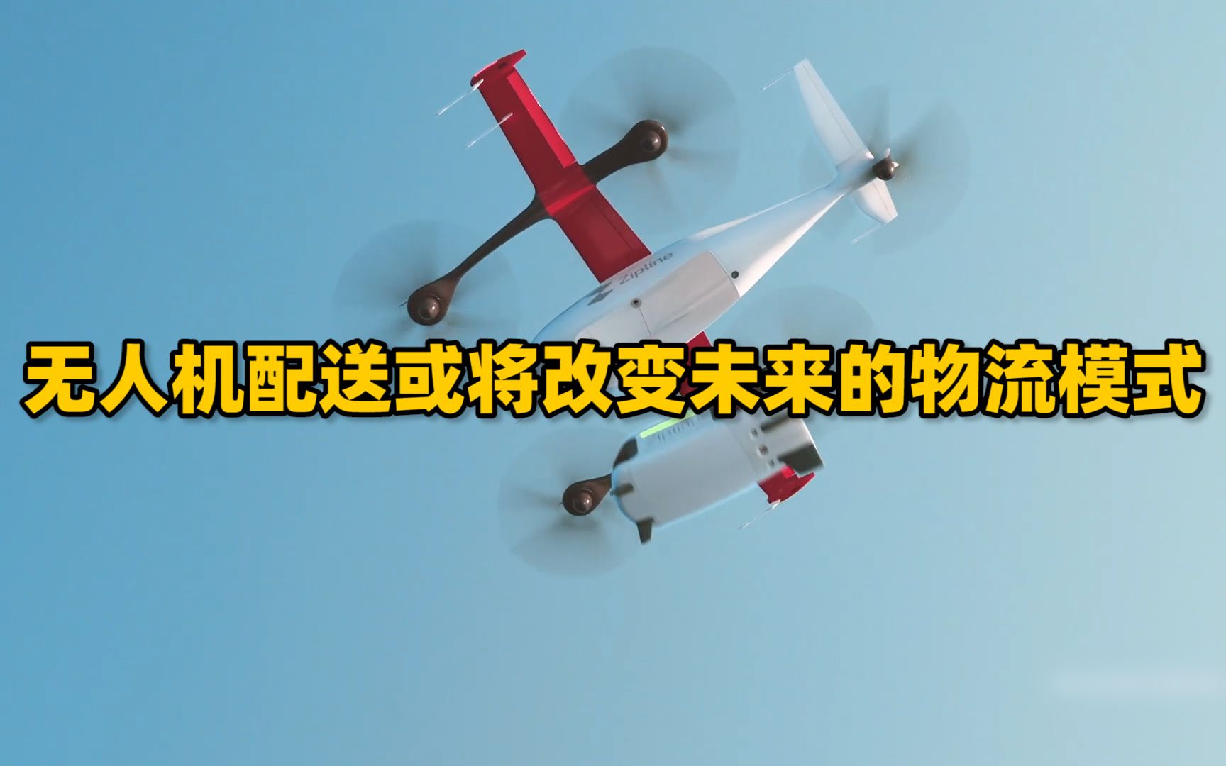 无人机配送在多个领域开始应用,送货速度是汽车的7倍