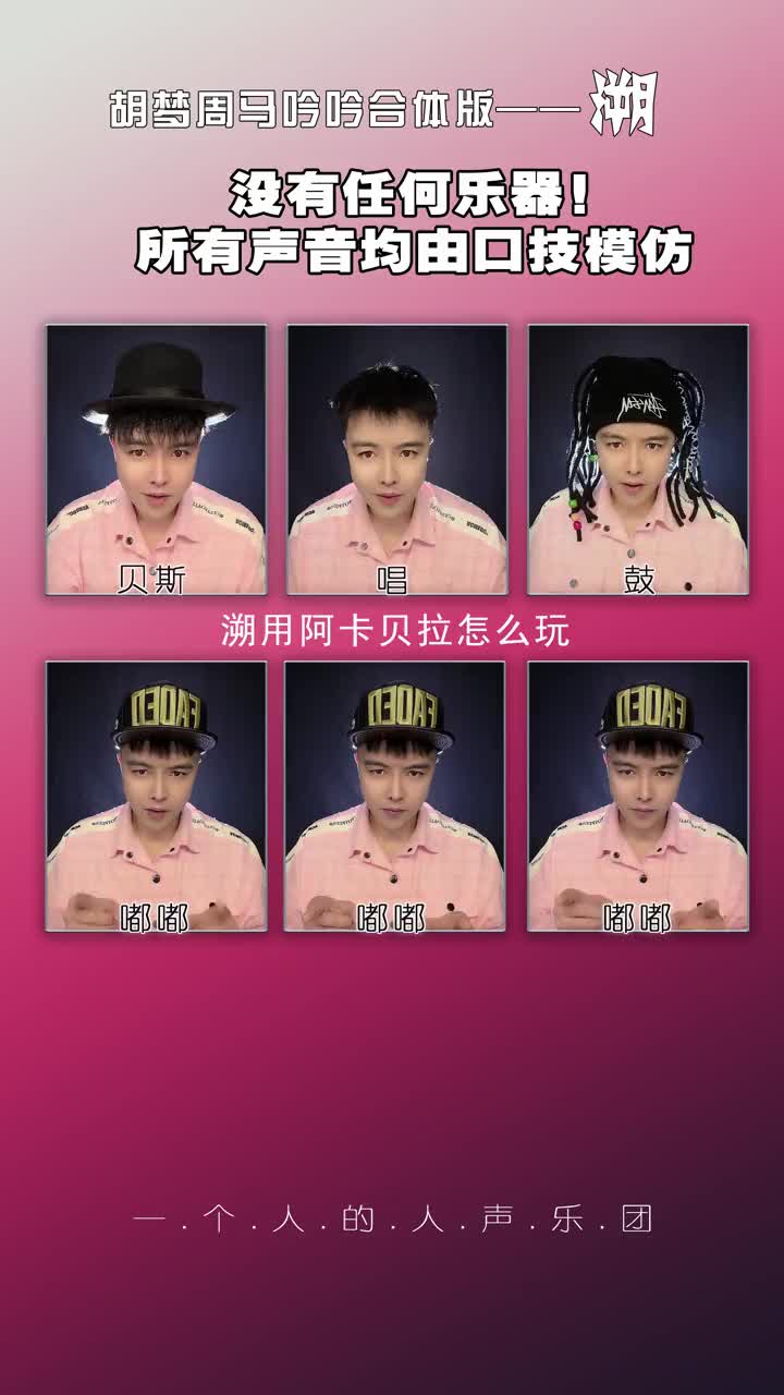 见证了2019年所有美好的歌纯人声模仿乐器让你起鸡皮疙瘩了吗