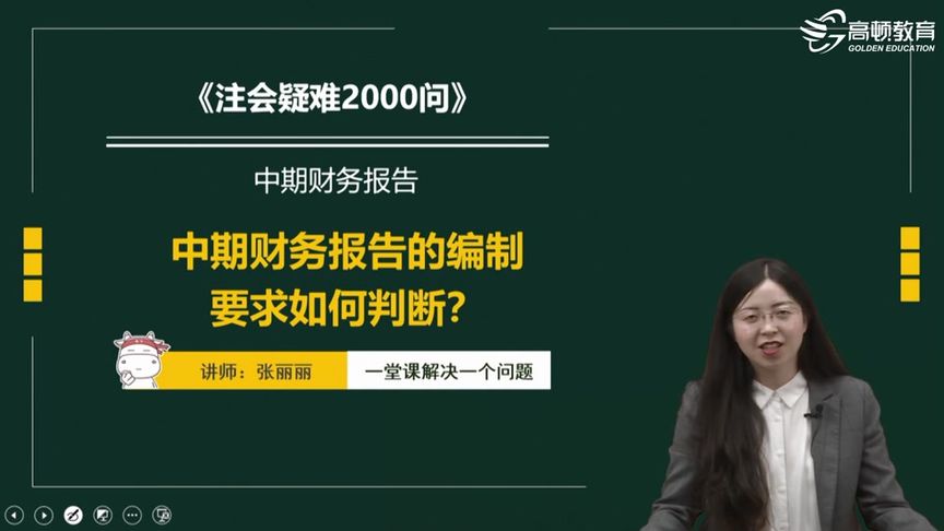 中期财务报告的编制要求如何判断?