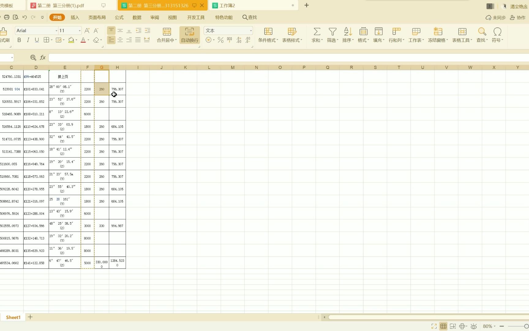 测量员一键导入平曲线参数
