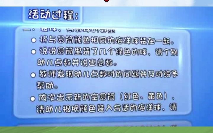 《BOOTS玩球》幼儿园公开课,中班公开课,大班公开课,幼儿园语言课,...
