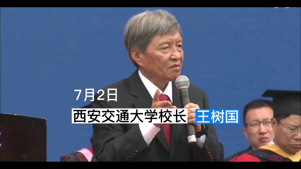 【西安交通大学校长丨王树国在2022年学生毕业典礼上的讲话】高清...