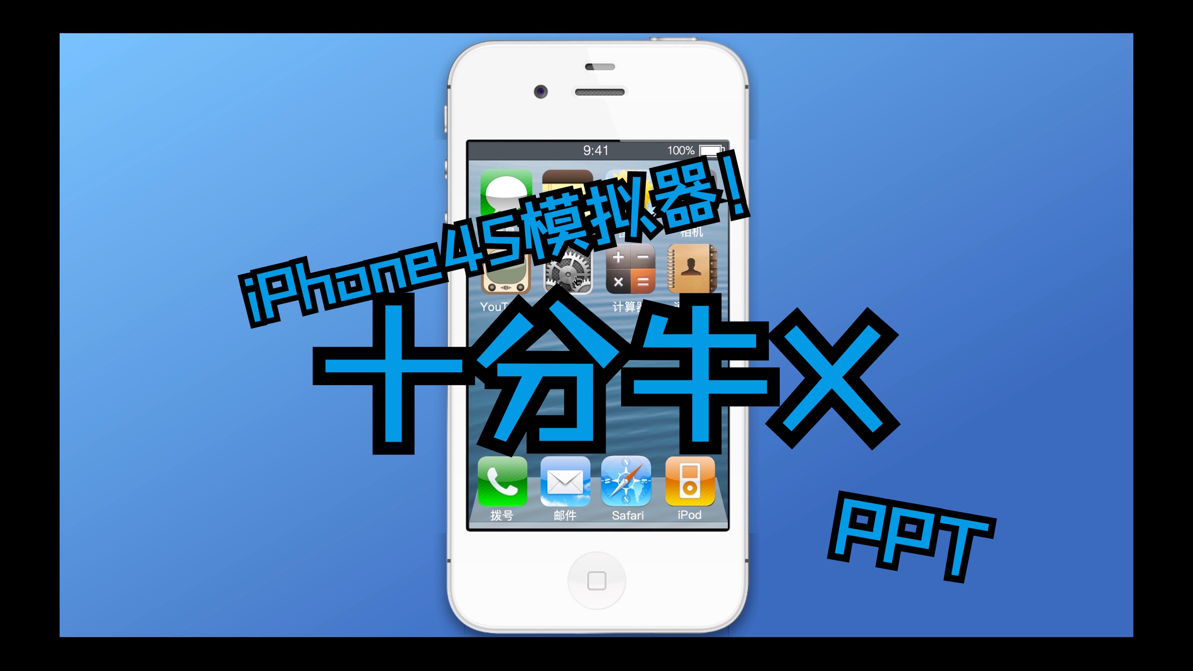 Phone 4S模拟器7.0来啦!