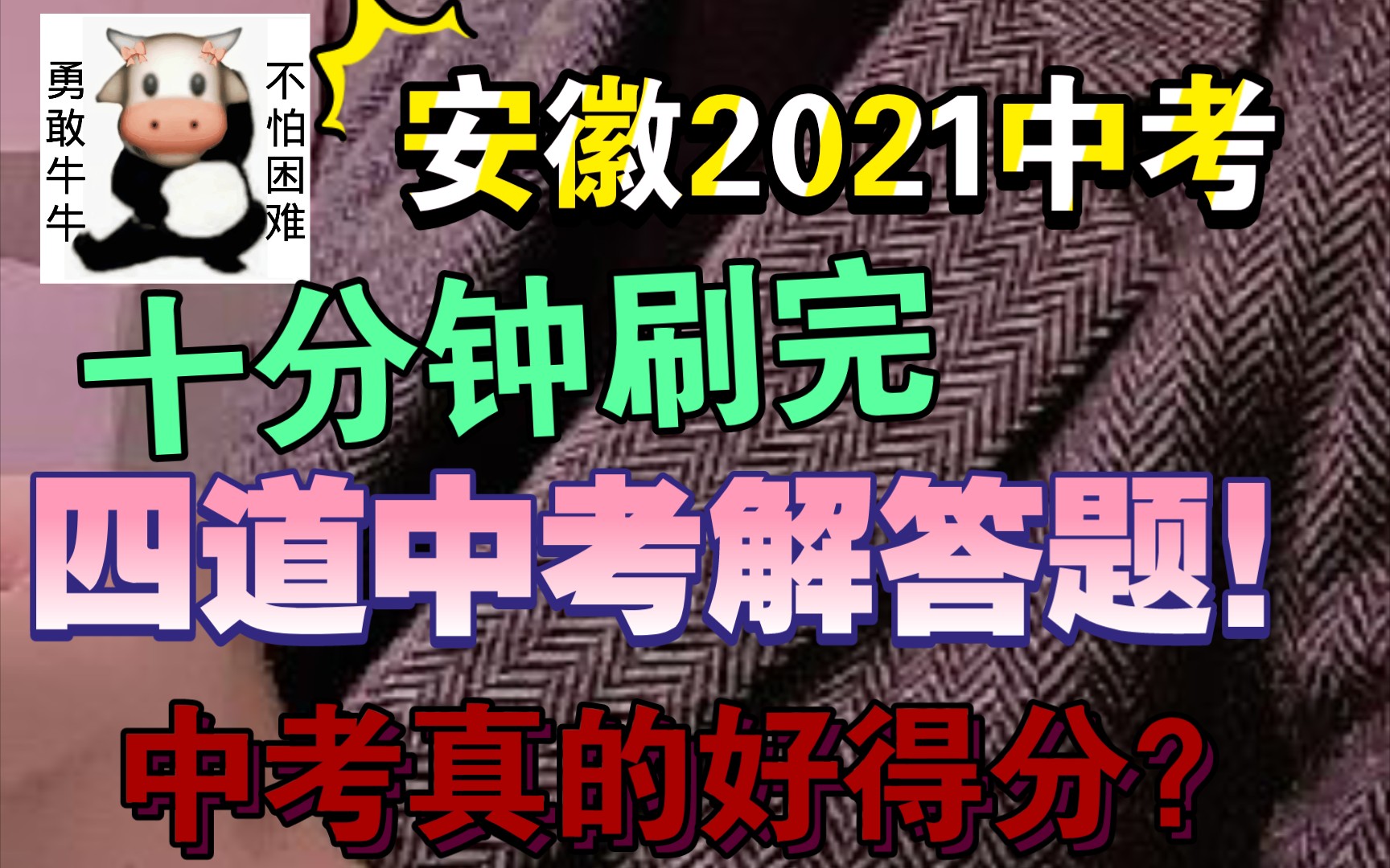 出题人不想让你得分的套路!题目简单计算复杂是什么体验?安徽省2021...