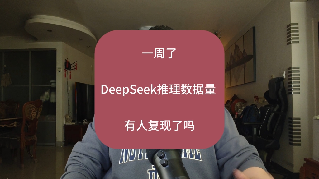 一周了,DeepSeek推理吞吐数据量,有人复现了吗?
