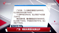广深:两地车牌竞价结果出炉