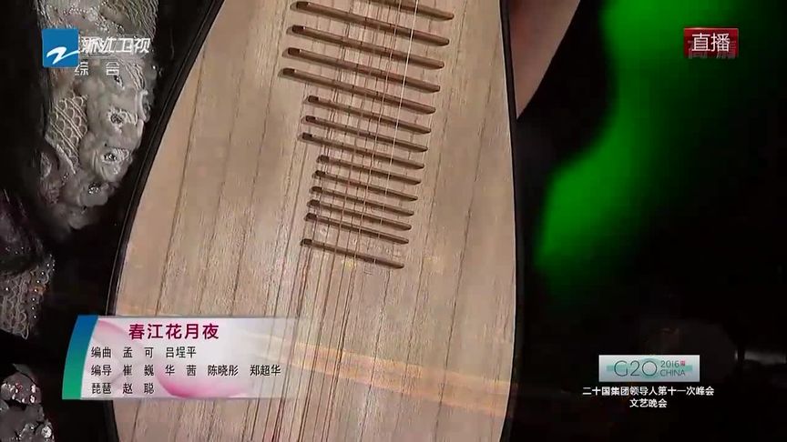 G20峰会文艺晚会 | 《春江花月夜》 最忆是杭州西湖