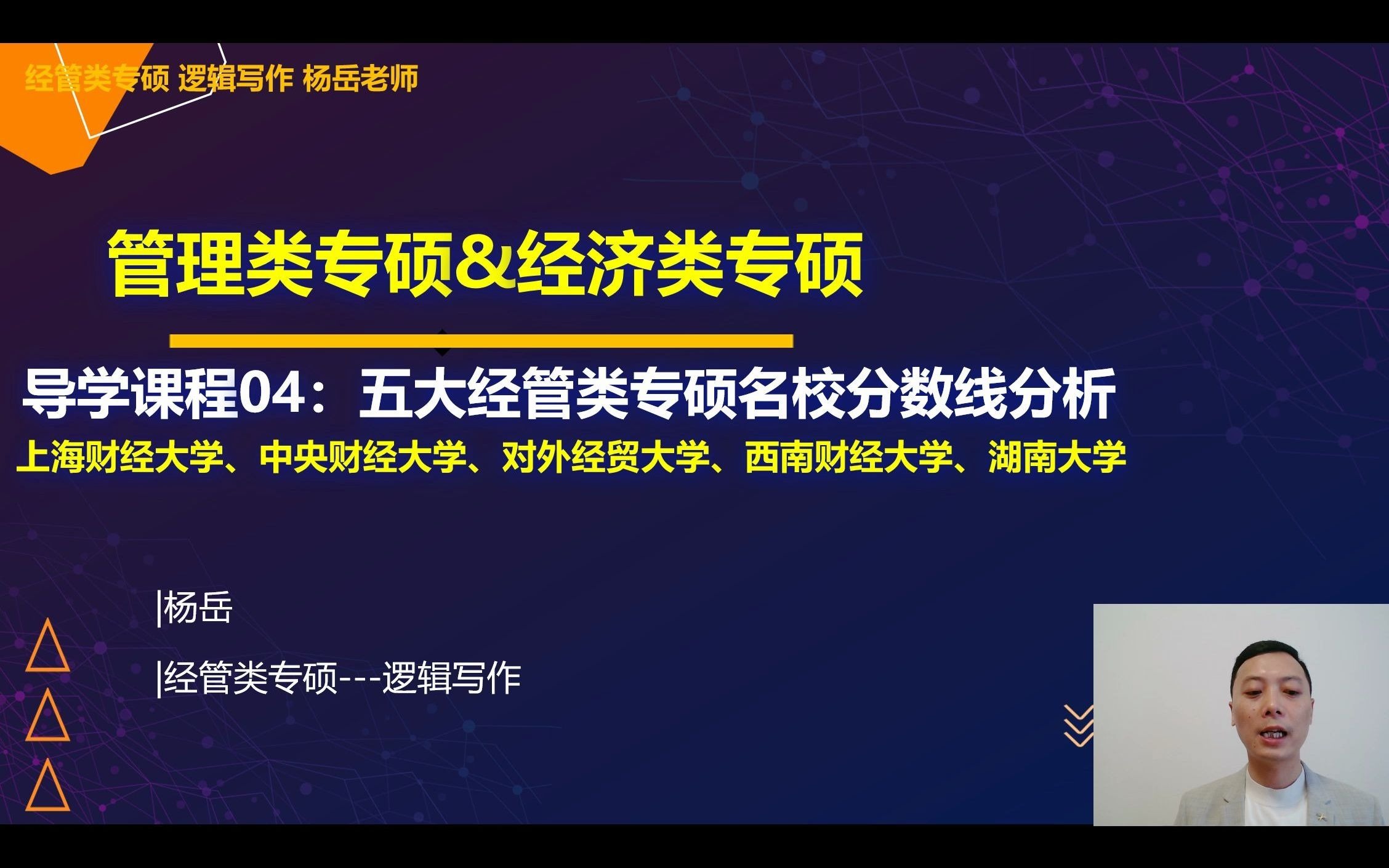 经管类专硕导学课程04:五大经管类专硕名校分数线分析