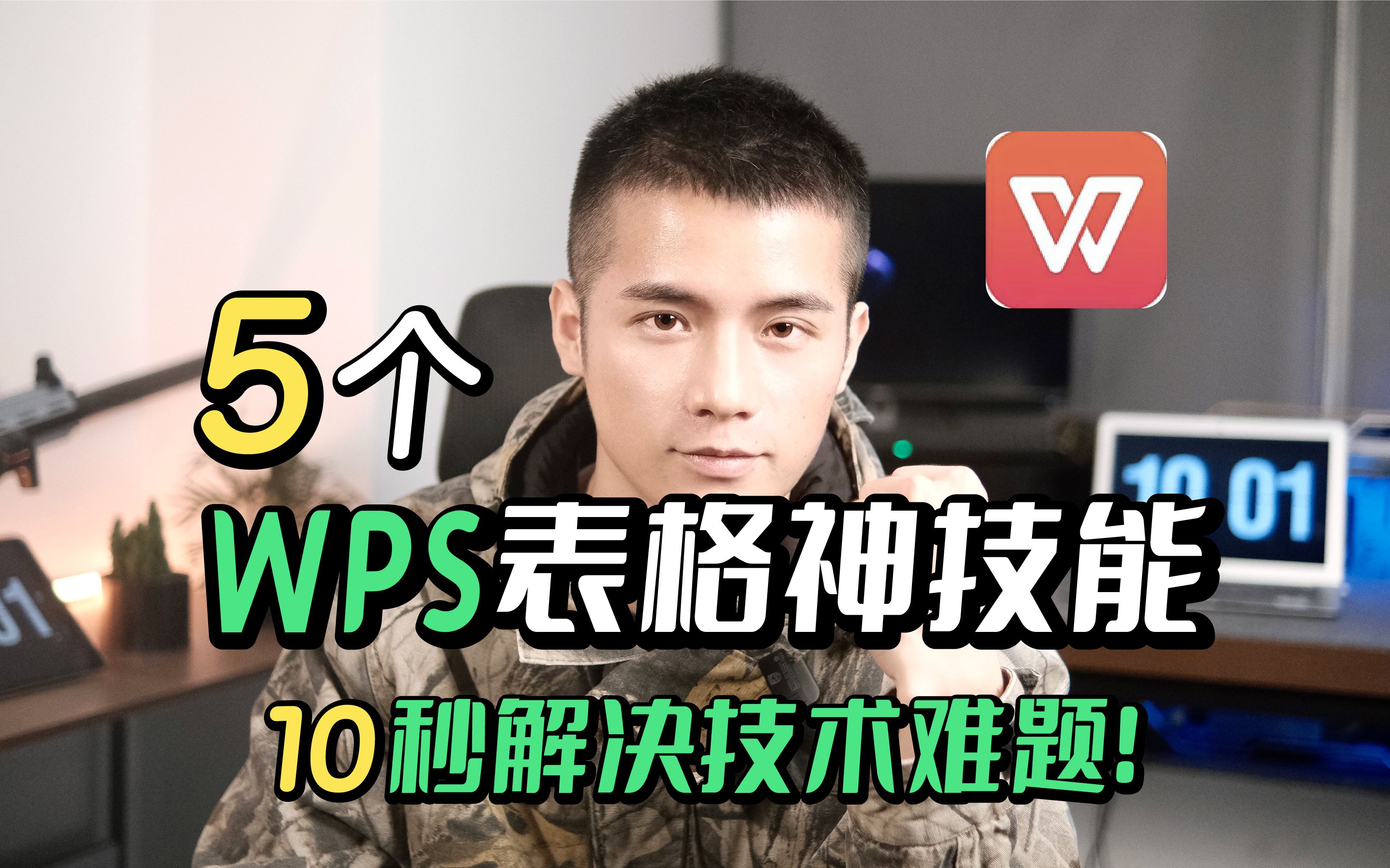 记住这5个wps表格神技能❗️ 分分钟搞定老板❗️❗️