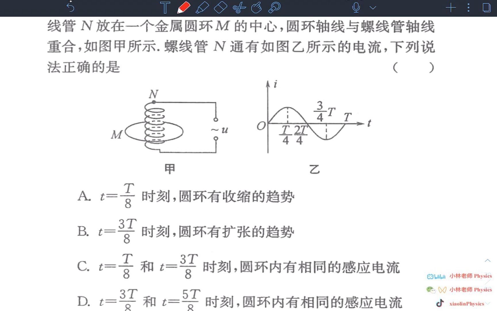 【高二物理】楞次定律应用注意点