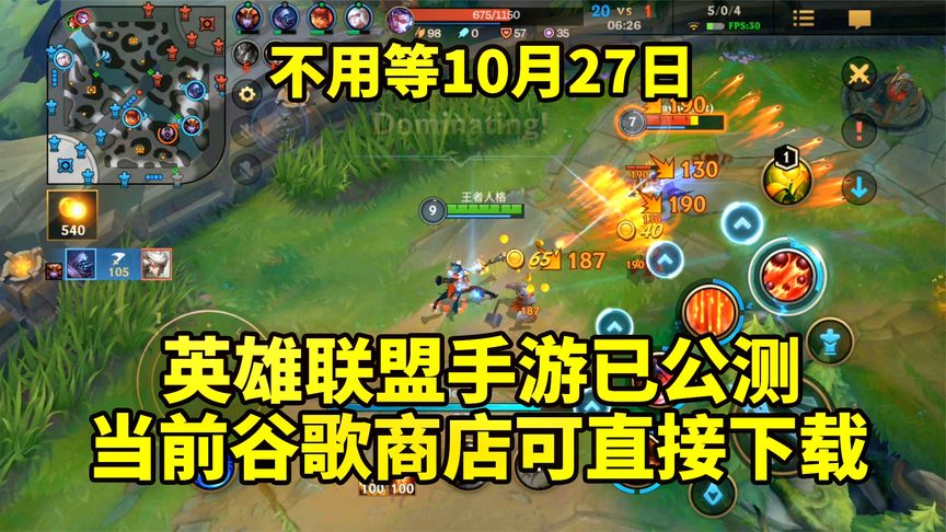 谷歌商店可直接下载畅玩 联盟手游已开放公测