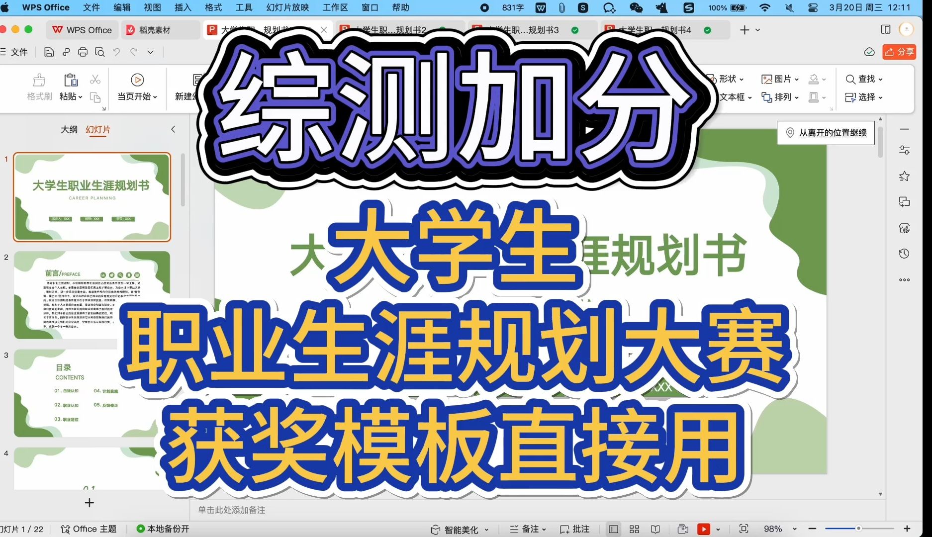 全国首届大学生职业生涯规划大赛金奖PPT模板|保姆级备赛攻略|终于...