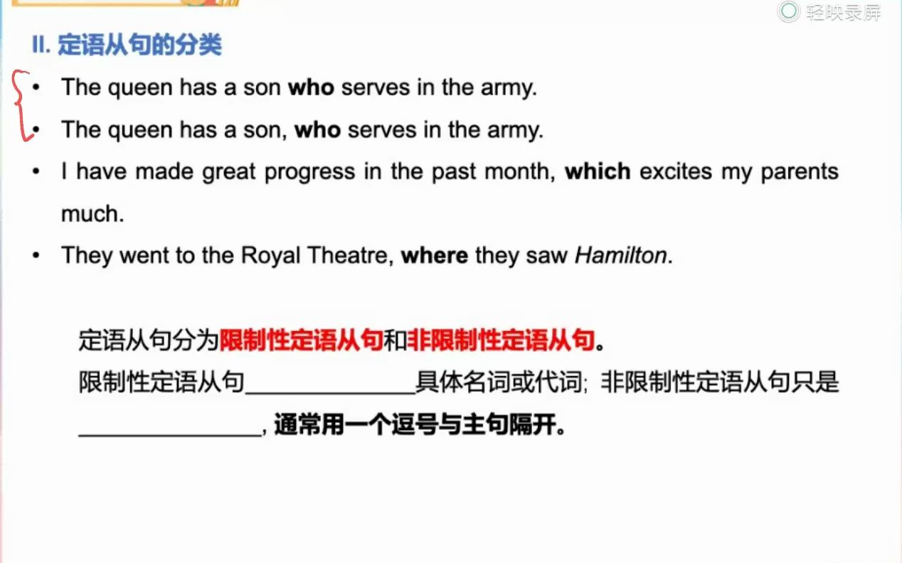 (高中英语—高一英语)第二期:定语从句的分类