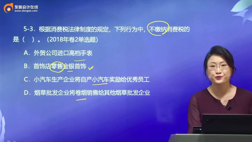东奥会计在线真题急救营,黄洁洵老师带你学习,心动就快来听课!