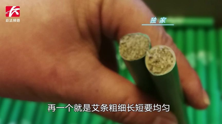 每根一元到两元,回收率达90%以上?记者查看加工合格艾条遭拒