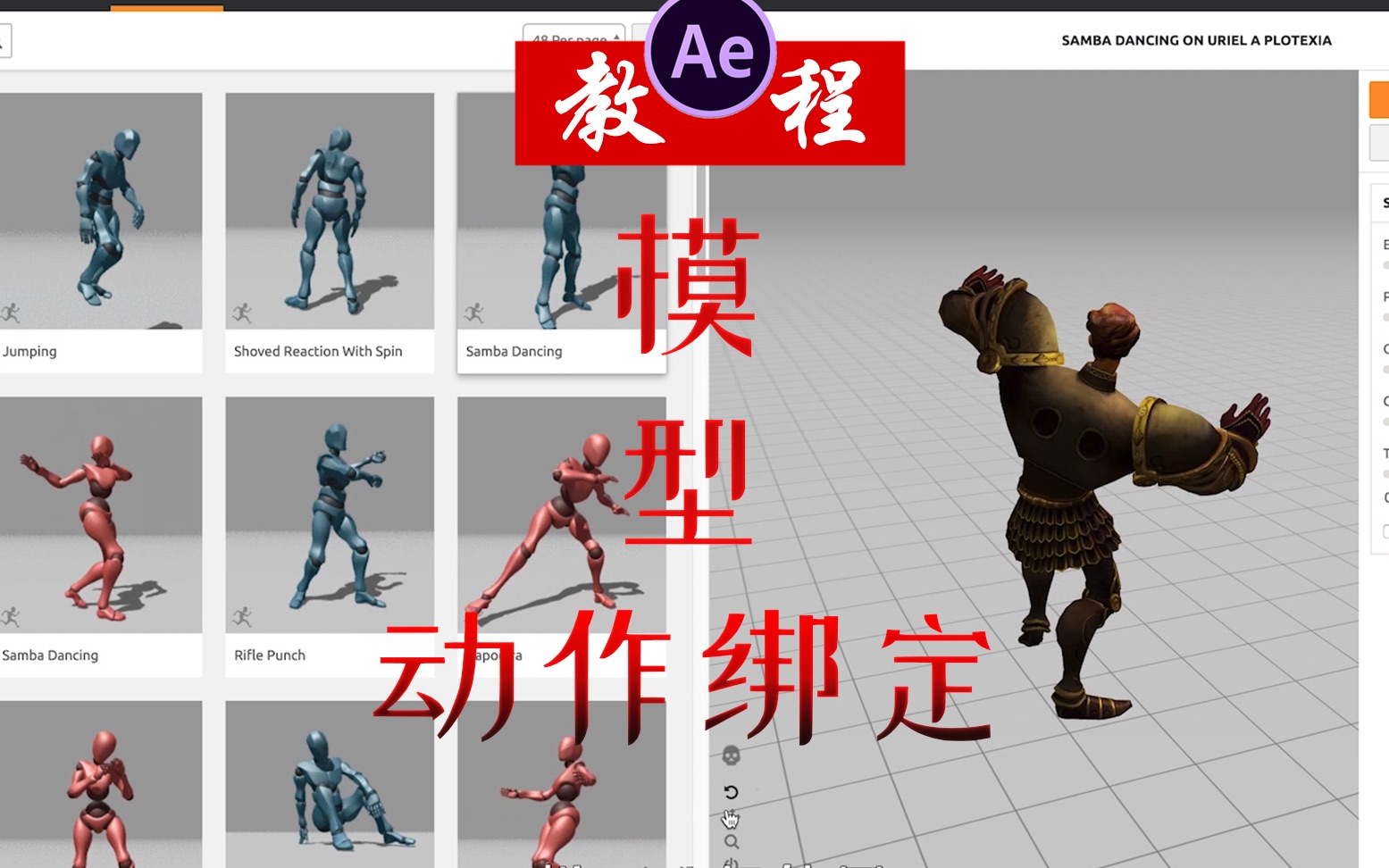 「AE」模型?动作?绑定?这个网站你想要的全都有