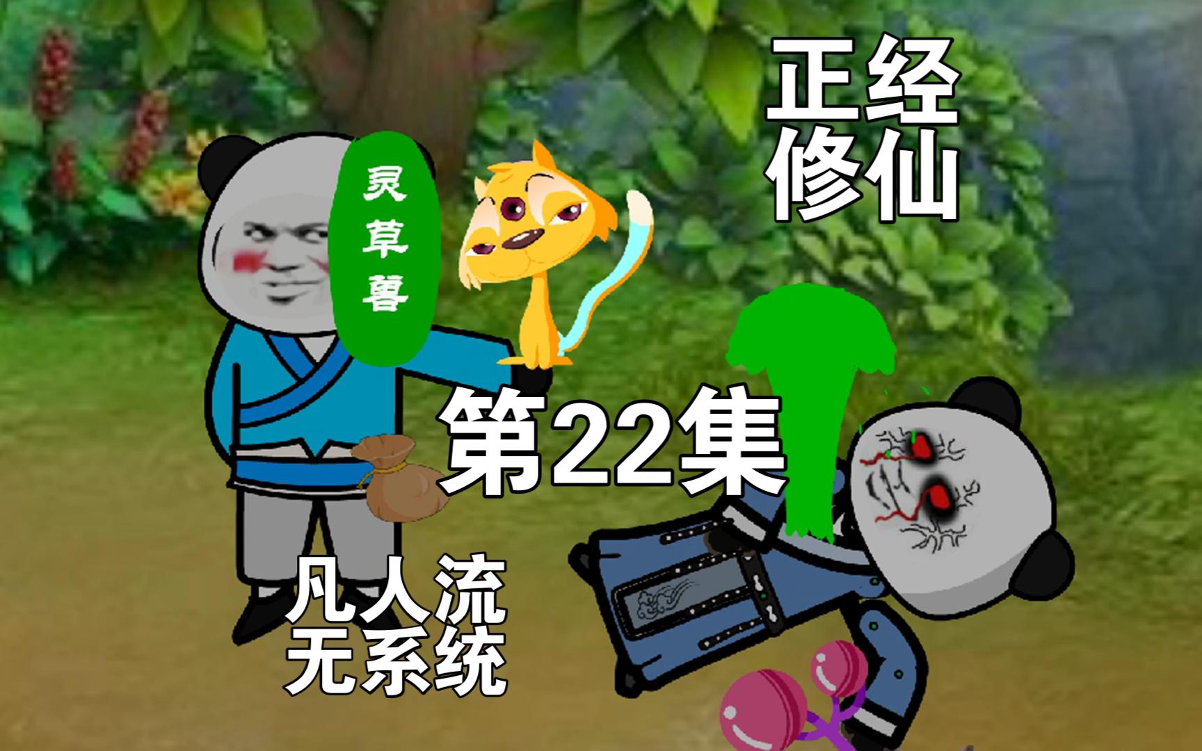修仙动画丨无系统凡人如何修仙22,杀戮起