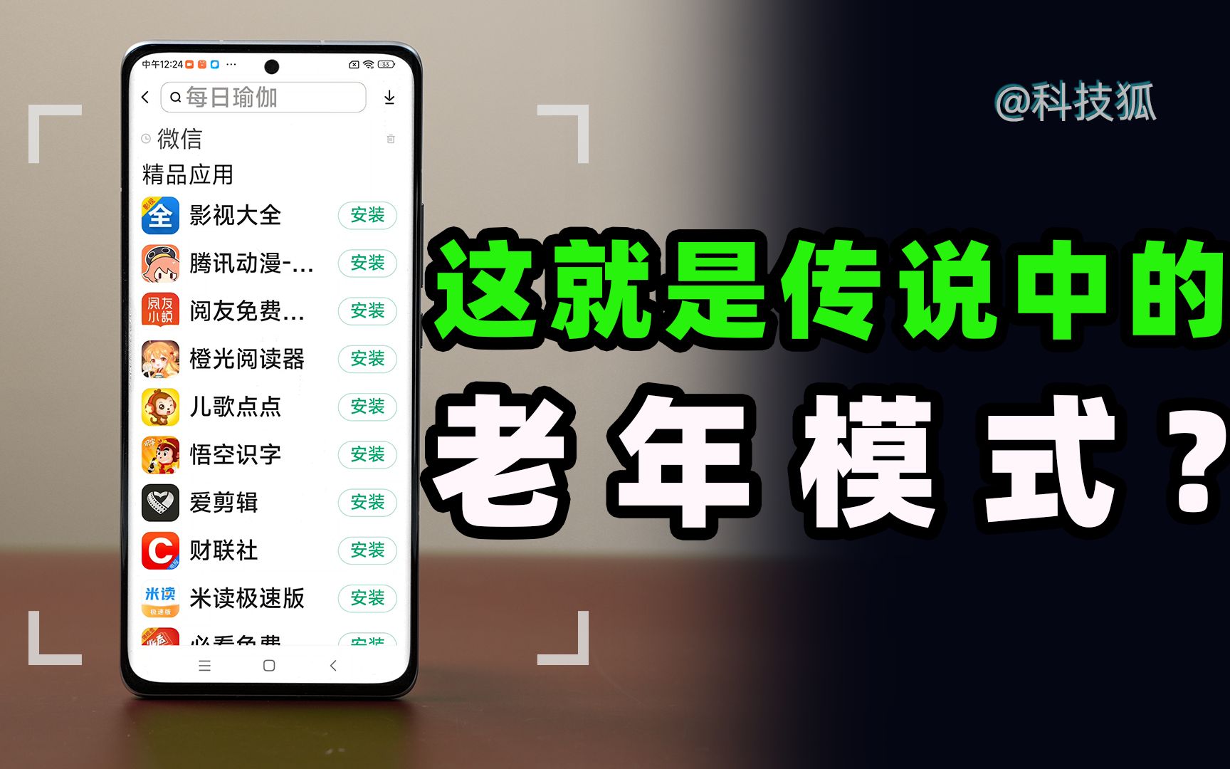 【科技狐】“老年模式”到底有没有用?我们对比了5大手机系统