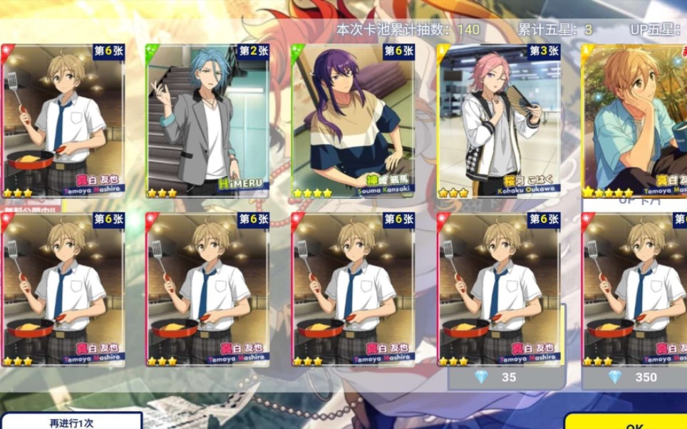 【偶像梦幻祭】真白友也大厨的煎蛋模拟器