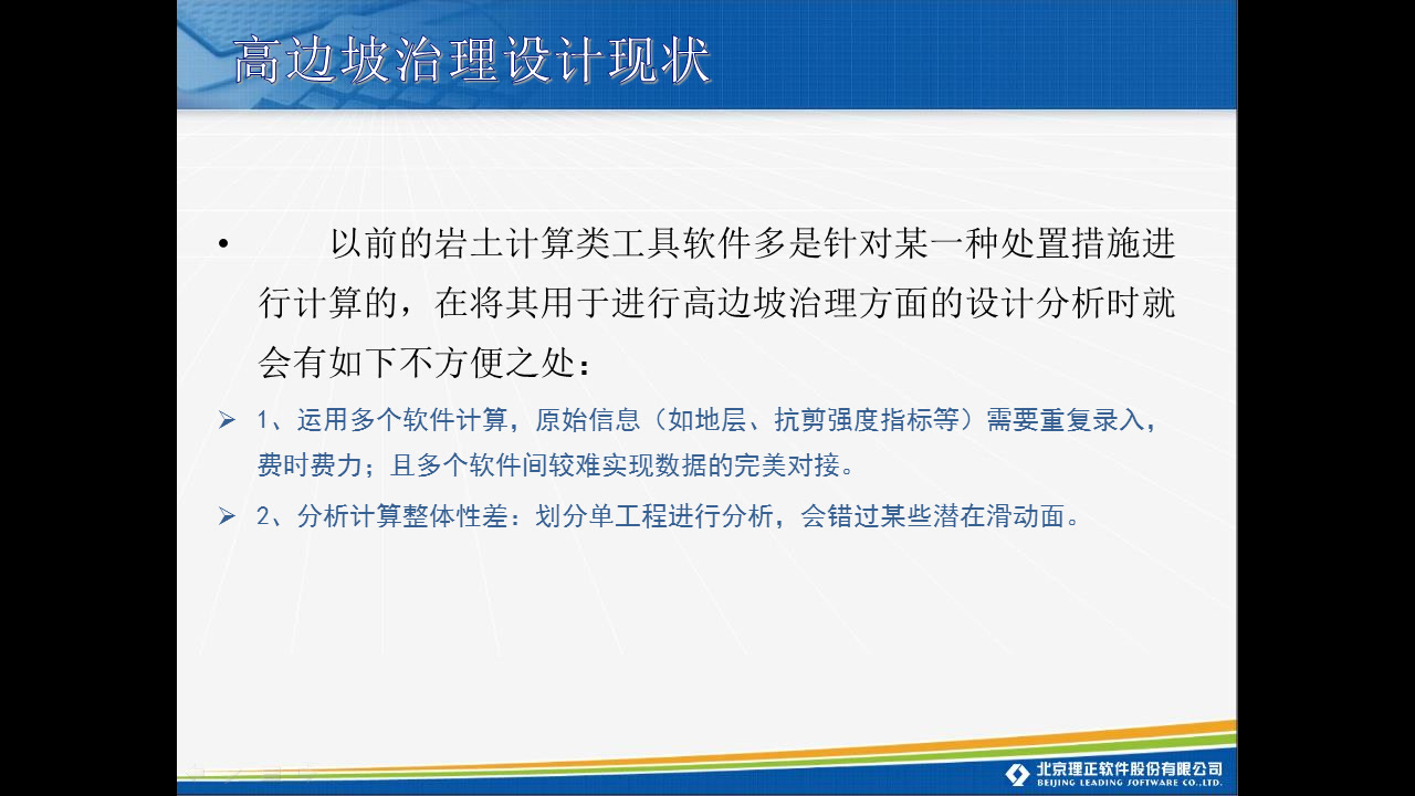 理正边坡综合治理分析软件教程3