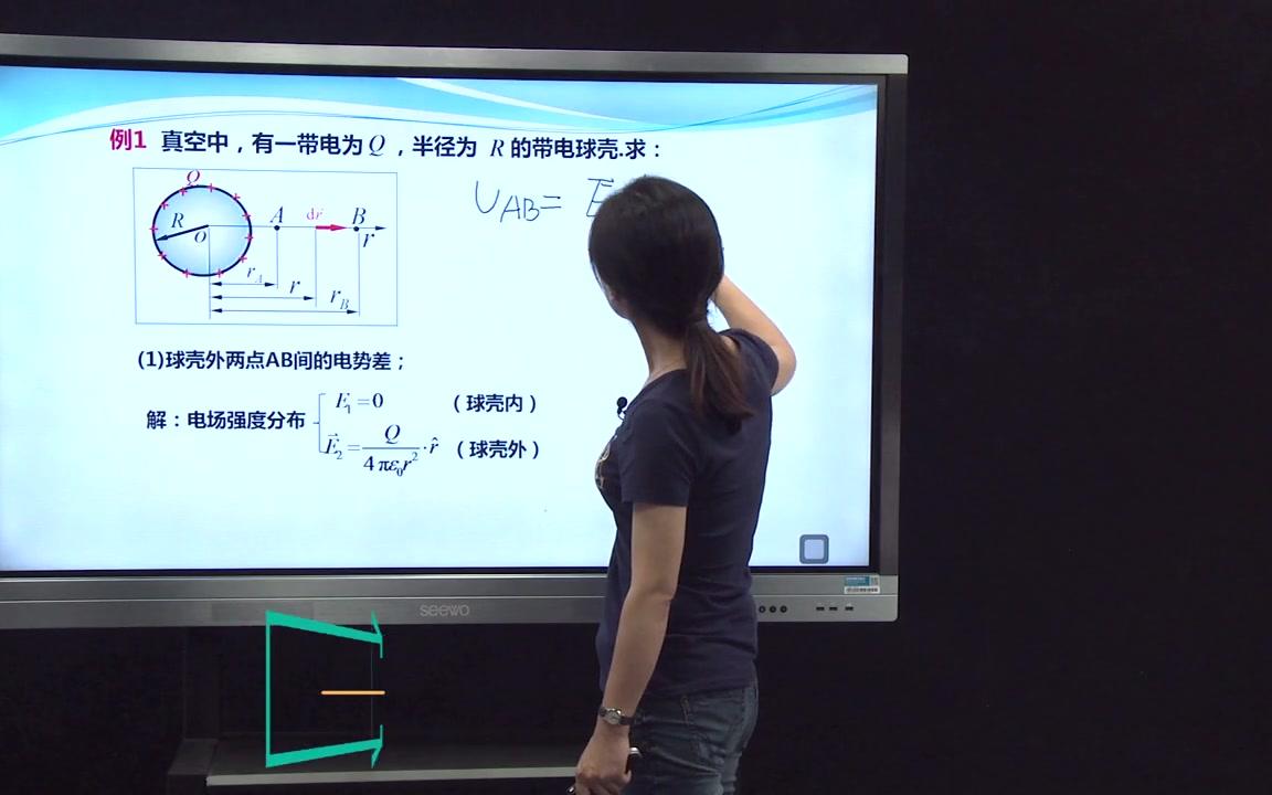 第一章 静电场 1.9 电势的计算 南京农业大学