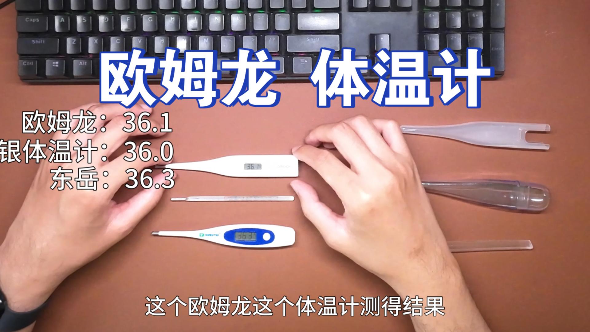 曾经的紧俏货,现在变成了随赠品,欧姆龙体温计开箱!