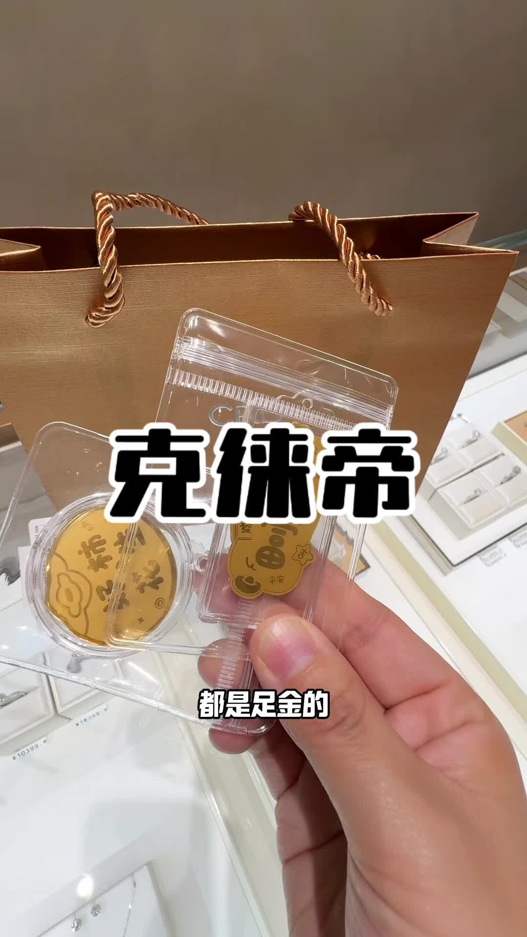 足金手机贴39一个 #手机贴 #黄金首饰 #克徕帝