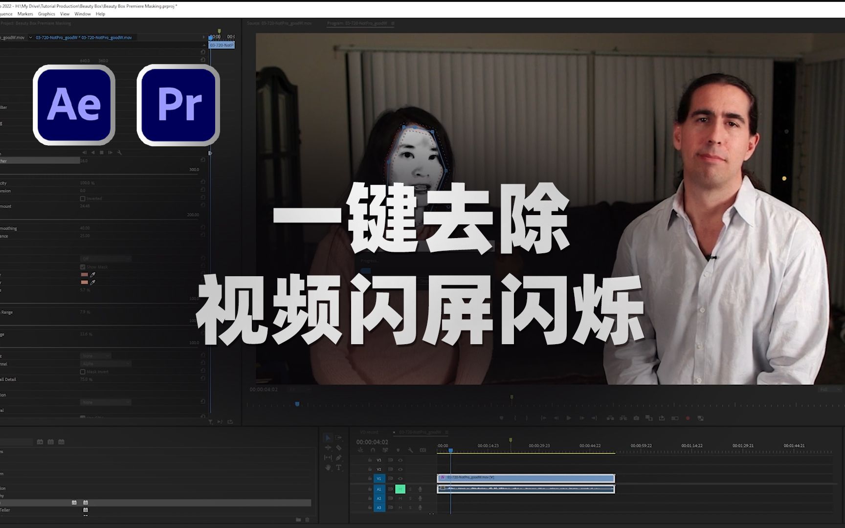 视频闪屏怎么处理?我教你利用Flicker Free一键搞定!