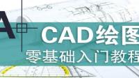 CAD软件快速入门基础快捷健命令使用学习教程-CAD基本指令直线...