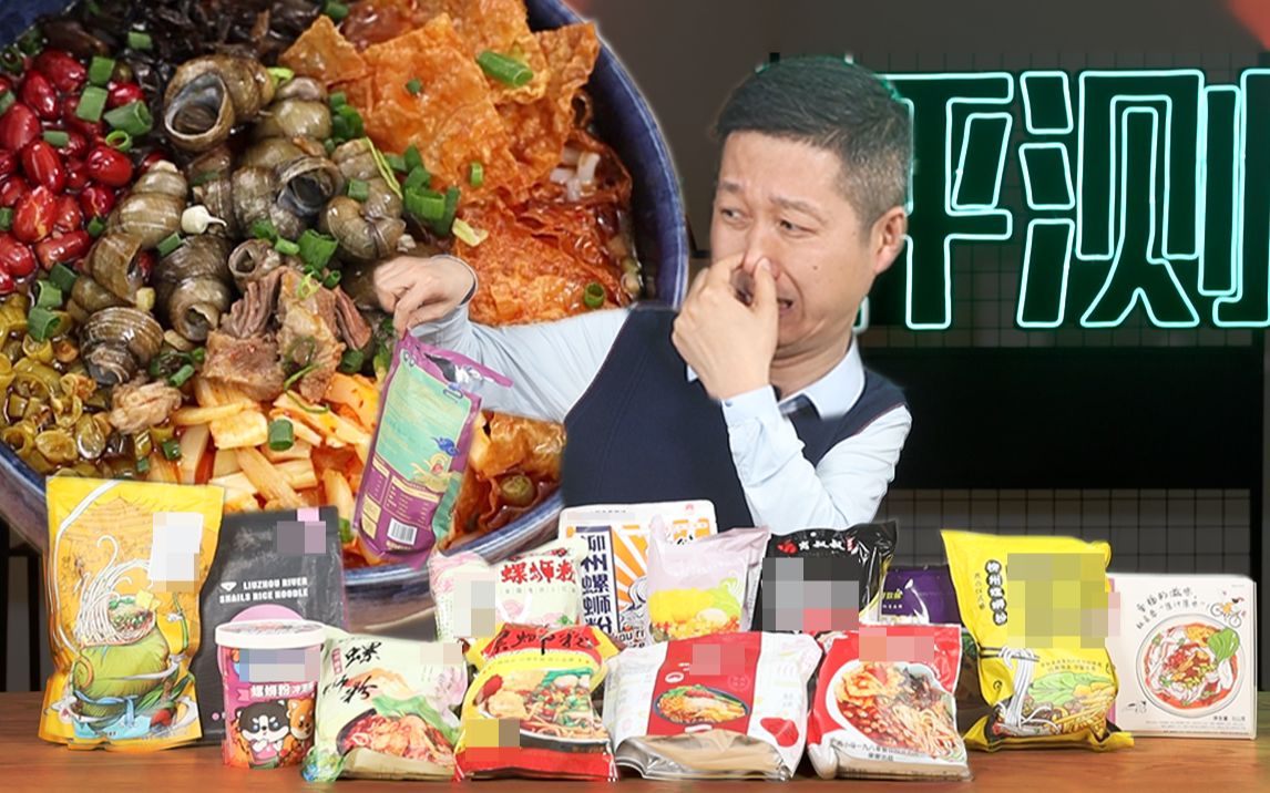 史上最臭评测,一次性在办公室煮15碗螺蛳粉【老爸评测】