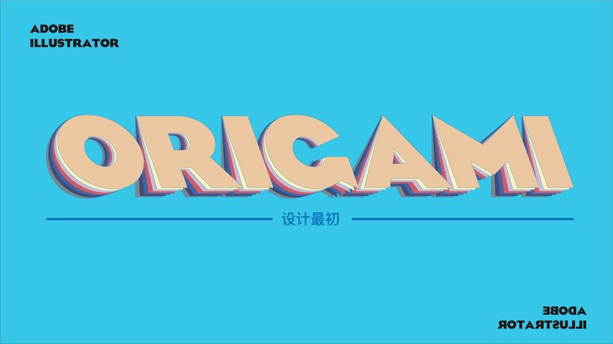 (AI系列)--利用倾斜及混合工具制作折纸字体