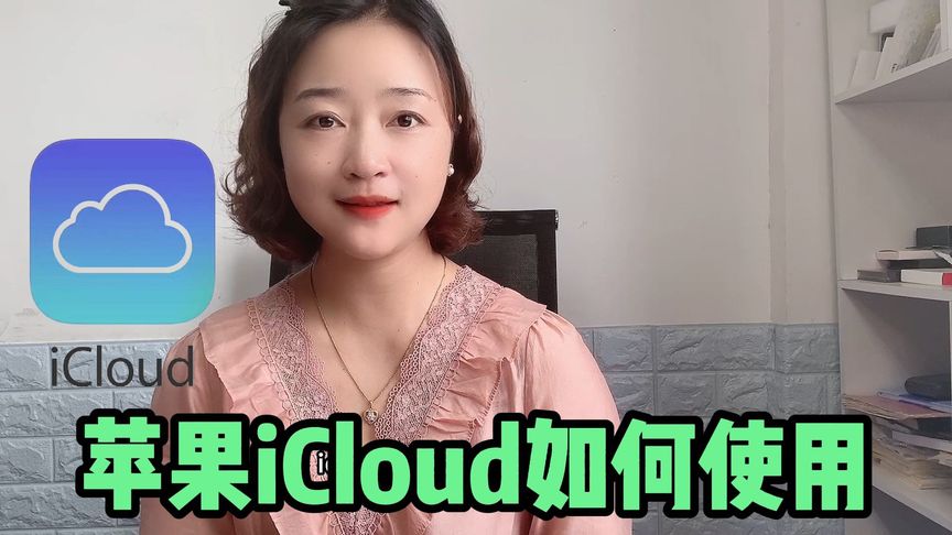 苹果手机iCloud云存储空间满了怎么办?