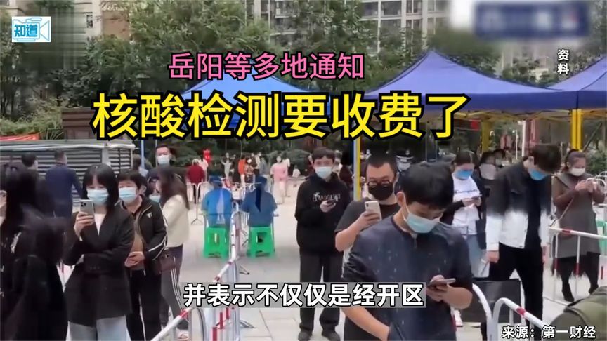 多地发布通知:11月起核酸检测要收费了
