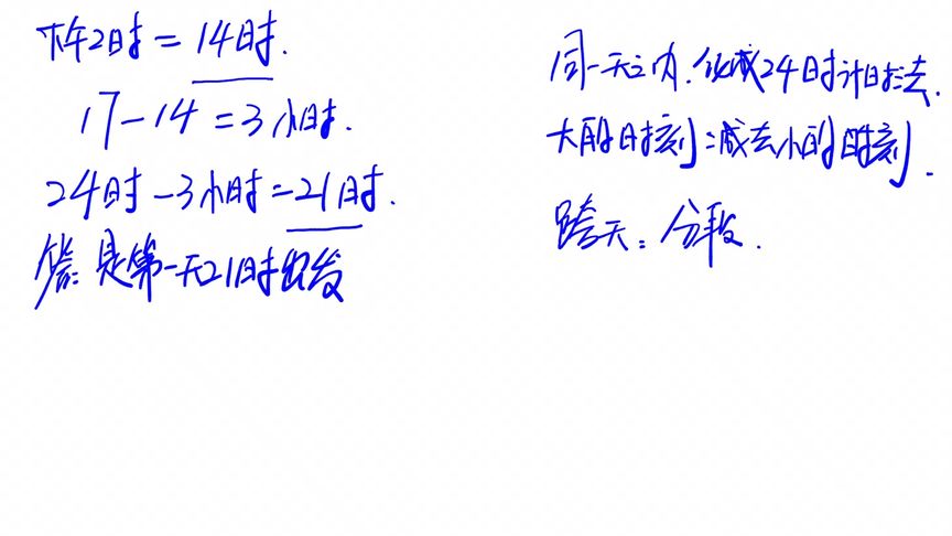 小学数学三年级同步拓展601#时间计算#小学奥数