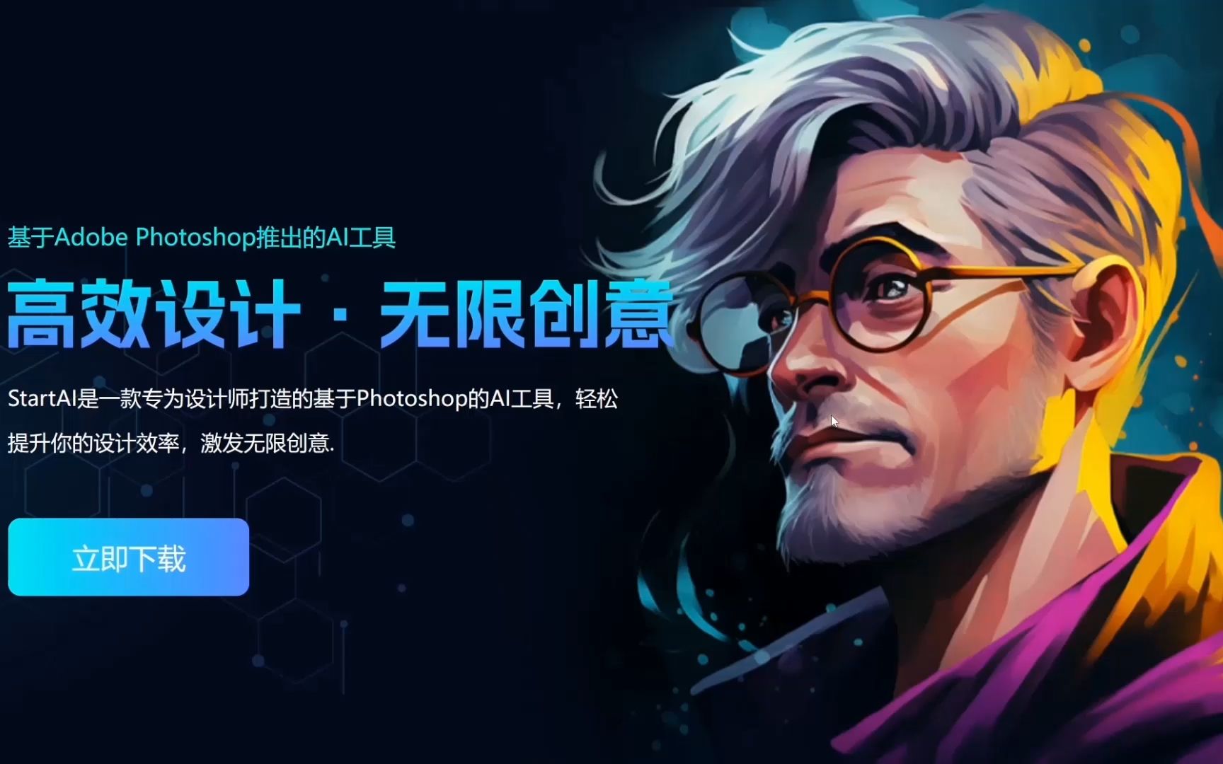 超好用PSAI插件,助力你的设计生成!