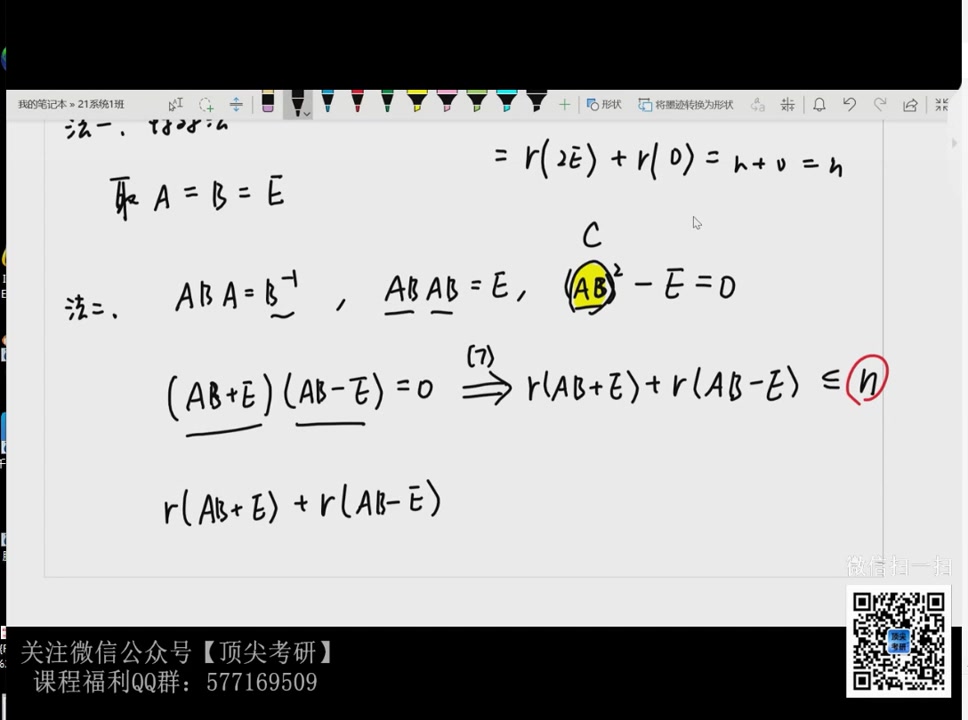 10.线代10.线性方程组解的个数 自学用