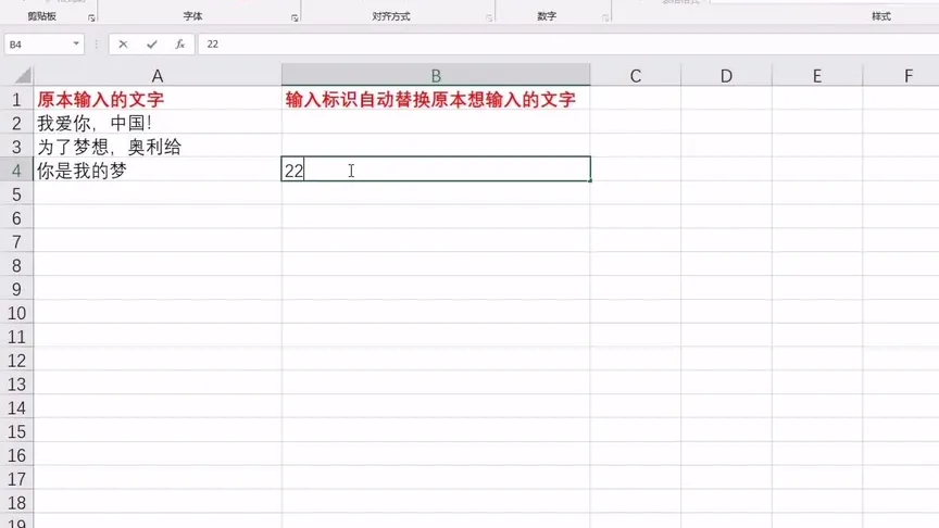 EXCEL输入指定字符自动转换想要输入的文字,不用频繁输入和复制