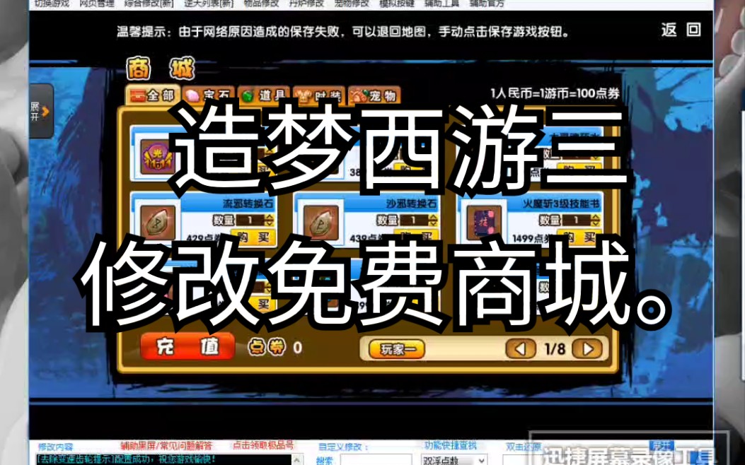 造梦西游三,免费购买商城里面的道具。