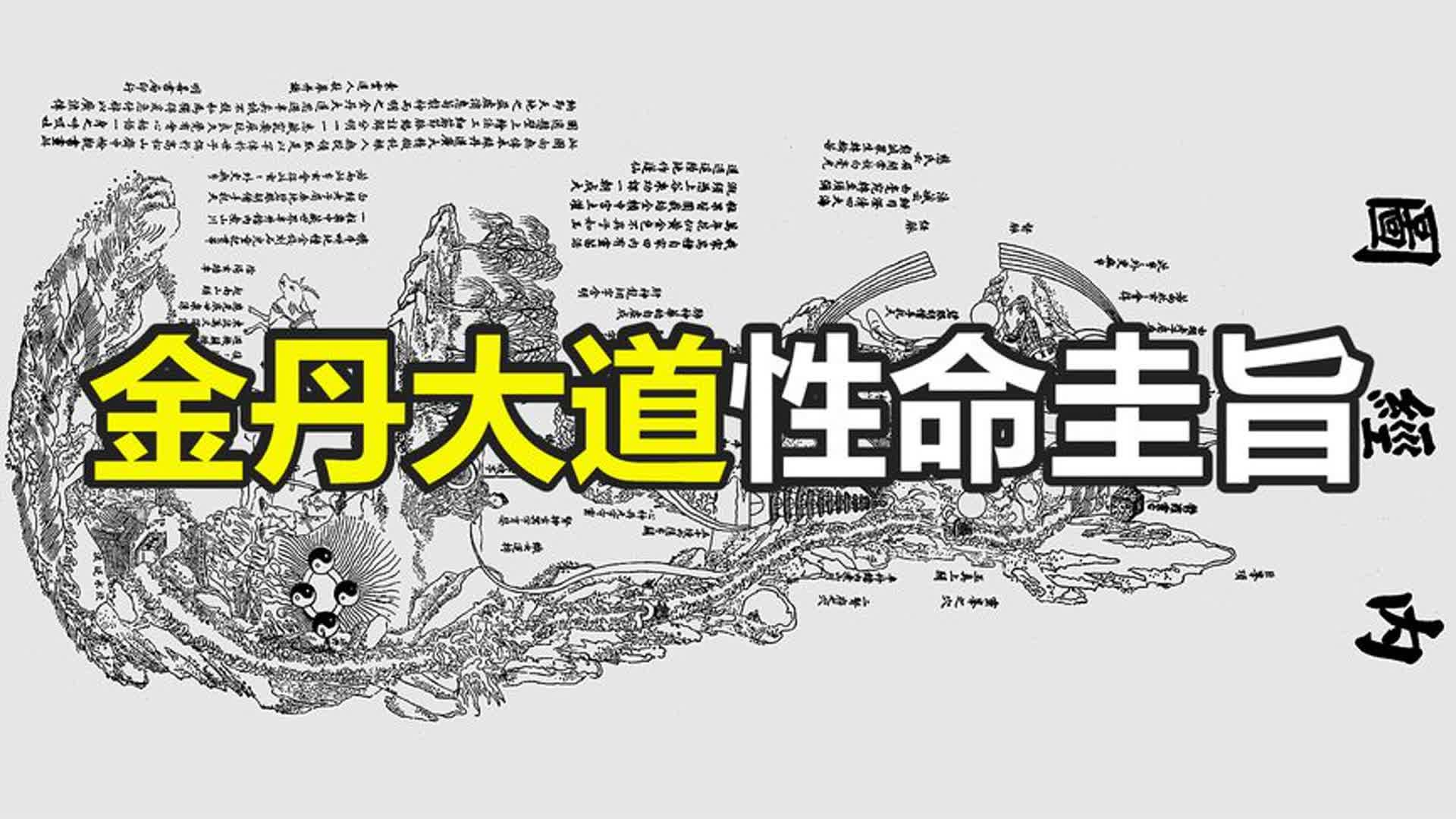 内经图:道家不传之秘,打开任督二脉的方法