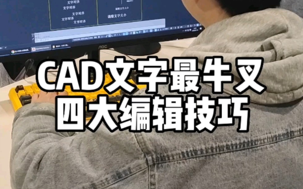 CAD文字编辑的四大技巧