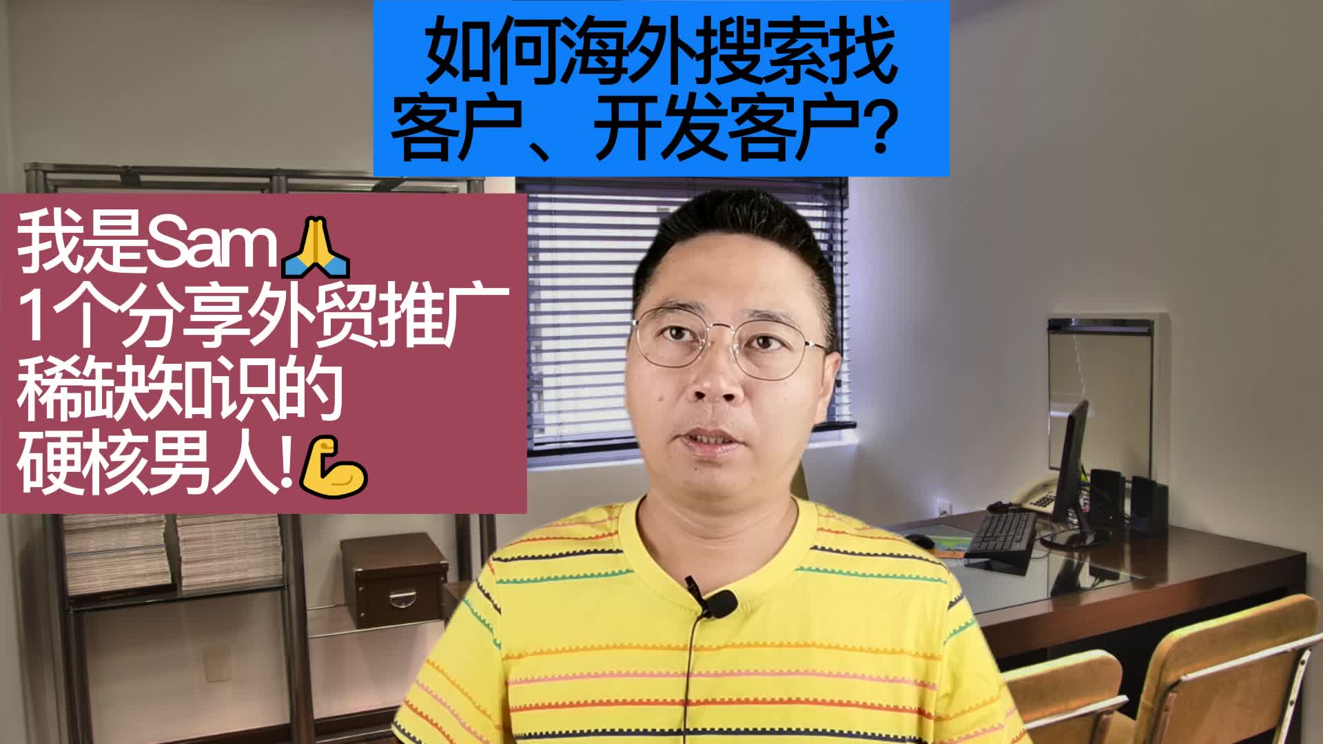 如何进行海外搜索找客户、开发客户?