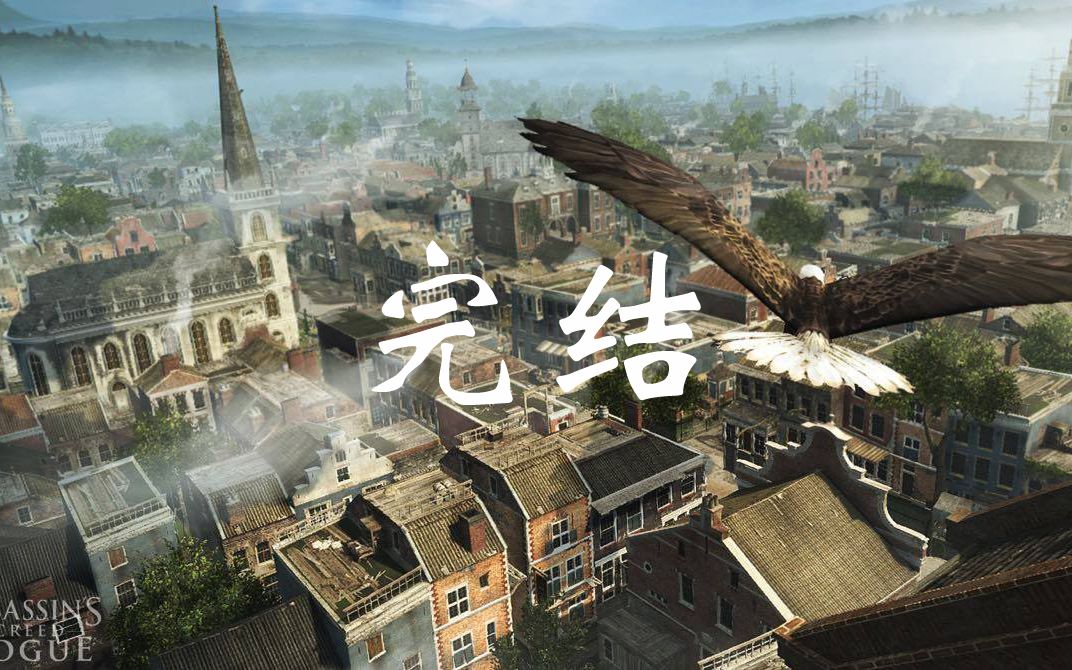 刺客信条叛变无UI高画质电影 完美同步速攻向 完结篇